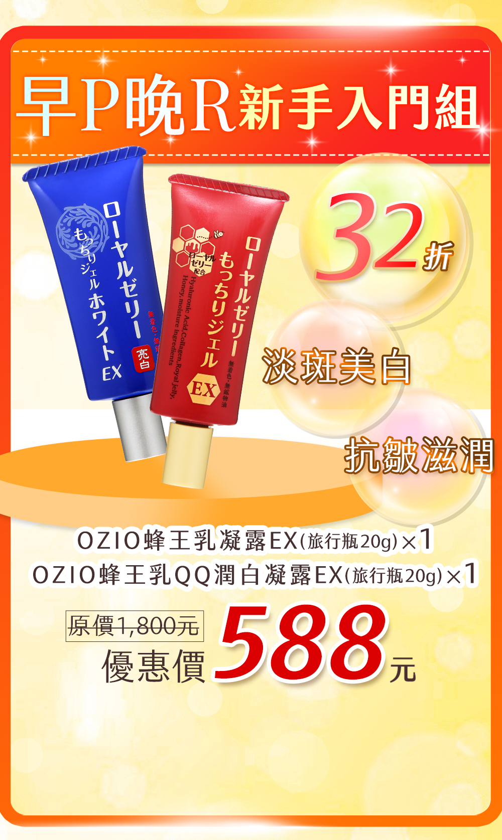 【官網】體驗瓶0元免費申請 | 歐姬兒OZIO蜂王乳凝露EX