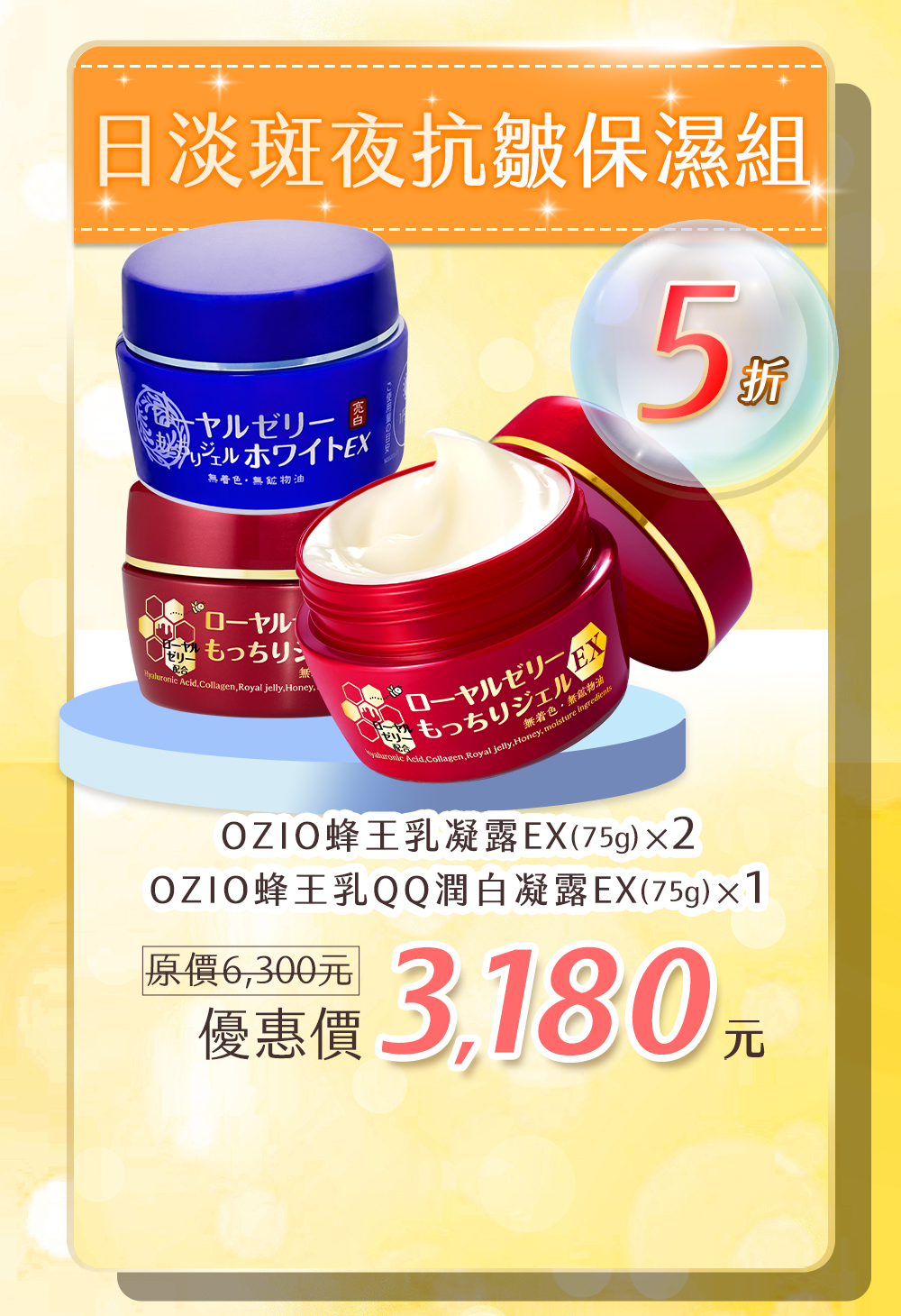 【官網】體驗瓶0元免費申請 | 歐姬兒OZIO蜂王乳凝露EX