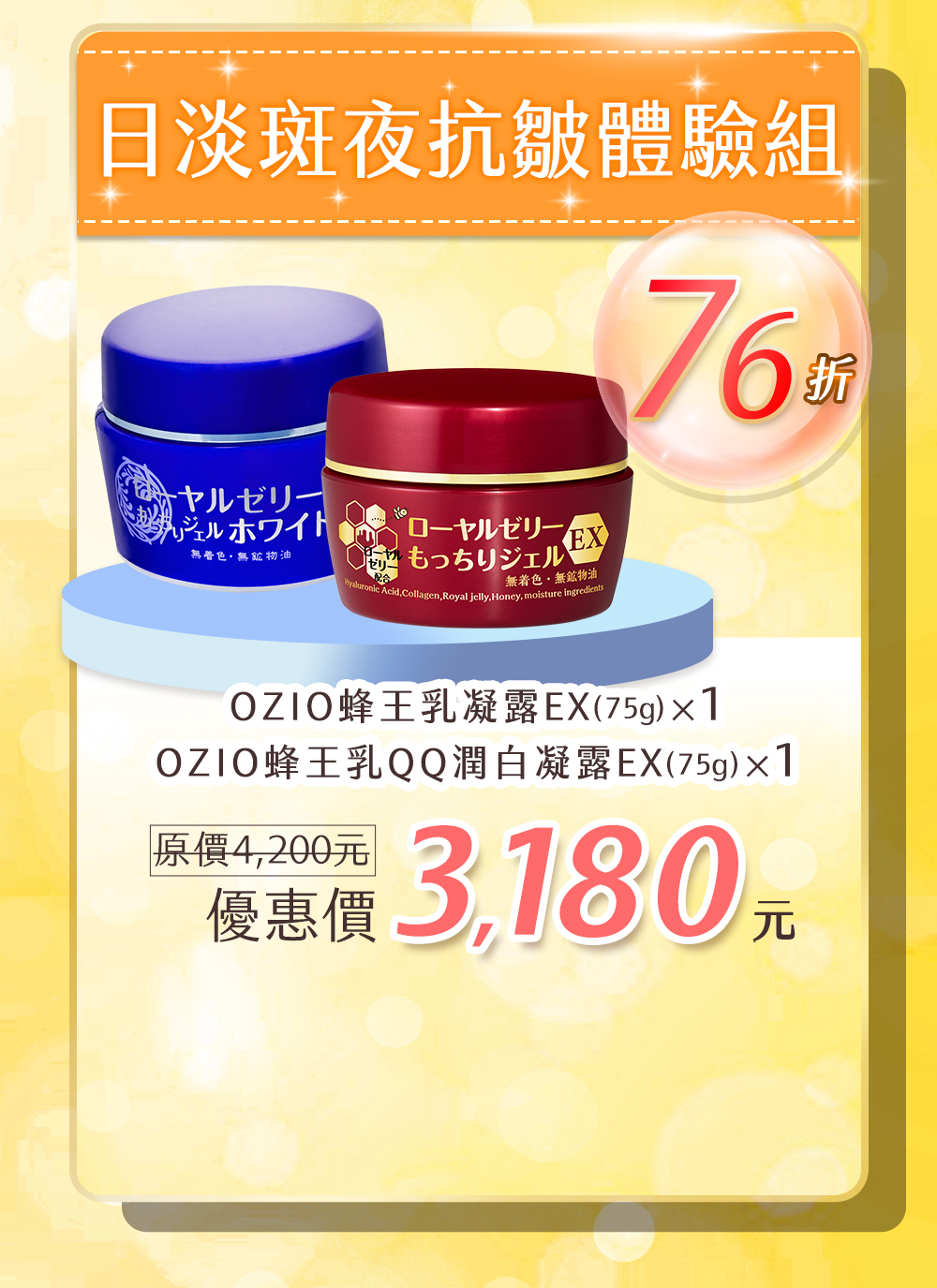 【官網】體驗瓶0元免費申請 | 歐姬兒OZIO蜂王乳凝露EX