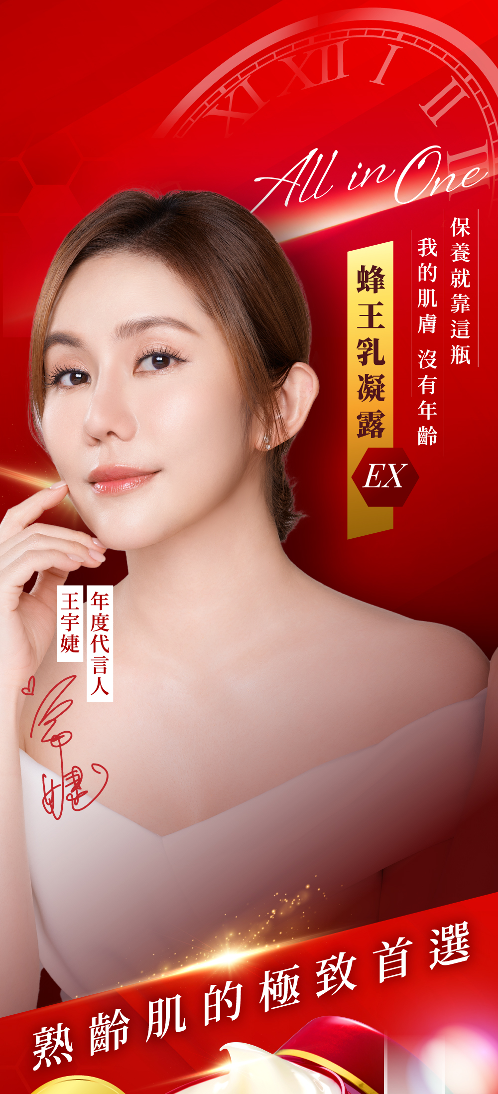 【歐姬兒】一瓶，無齡奇肌 | OZIO蜂王乳凝露EX 全新改版升級!