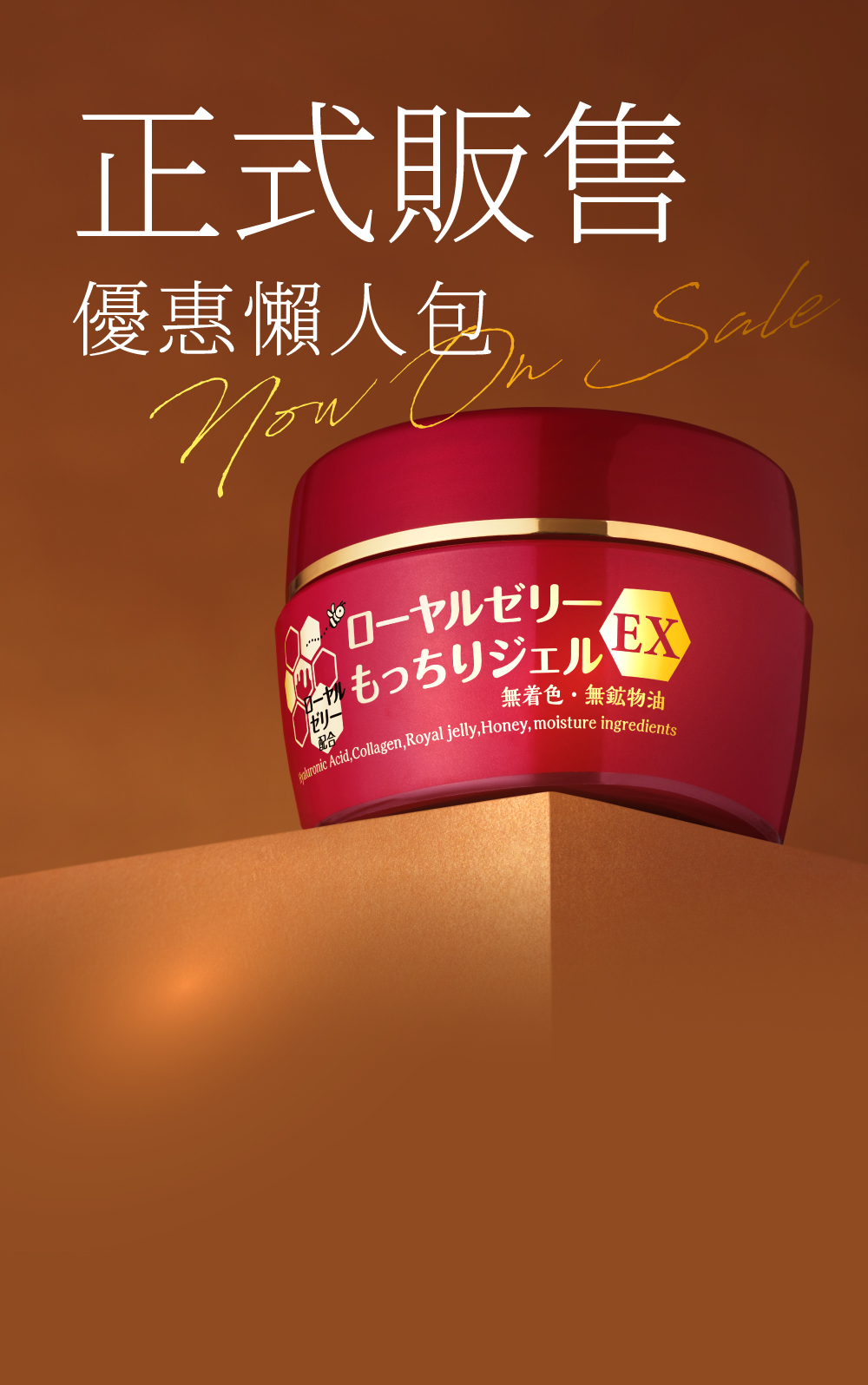 【歐姬兒】一瓶，無齡奇肌 | OZIO蜂王乳凝露EX 全新改版升級!