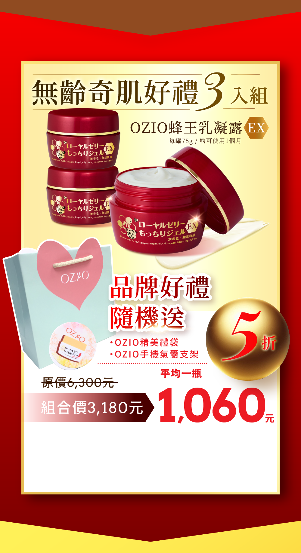 【歐姬兒】一瓶，無齡奇肌 | OZIO蜂王乳凝露EX 全新改版升級!