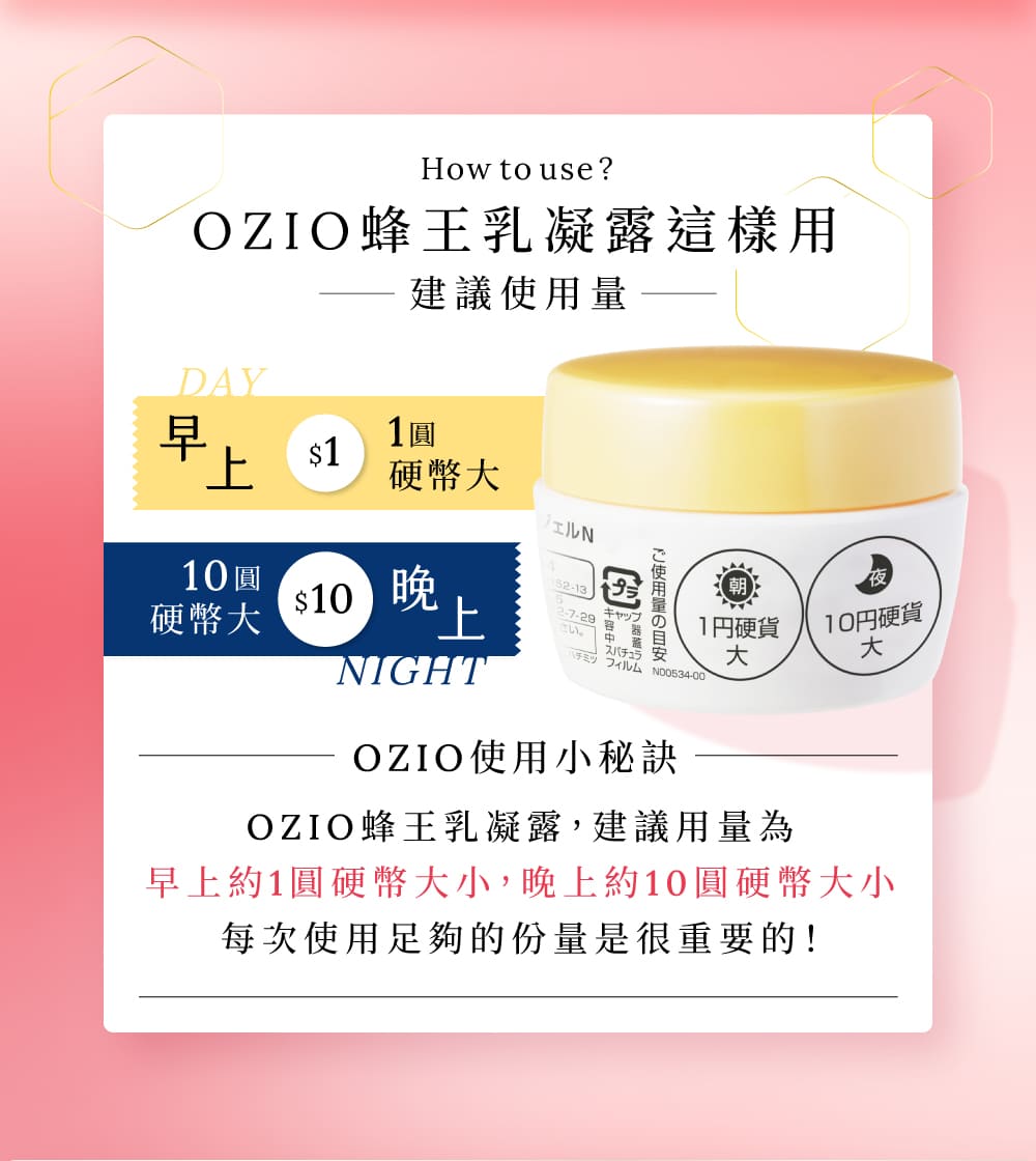 【官網】全新升級 歐姬兒OZIO蜂王乳凝露