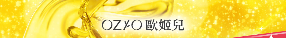 【官網】全新升級 歐姬兒OZIO蜂王乳凝露