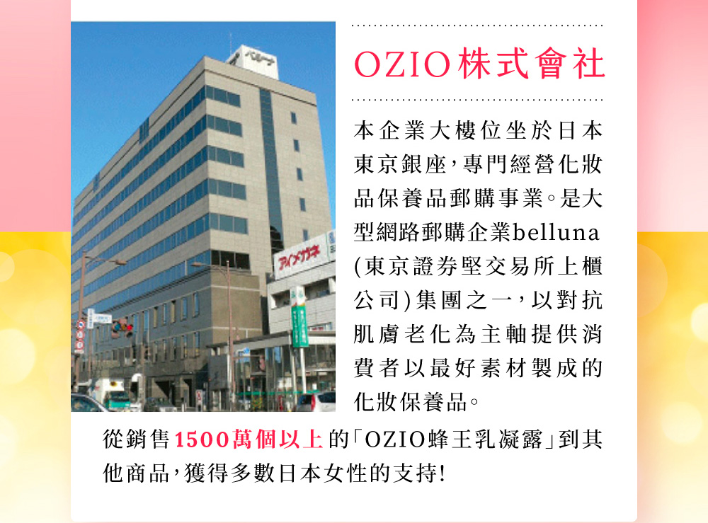 【官網】全新升級 歐姬兒OZIO蜂王乳凝露